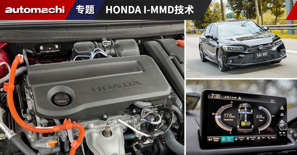 Honda i-MMD 6 - automachi.com